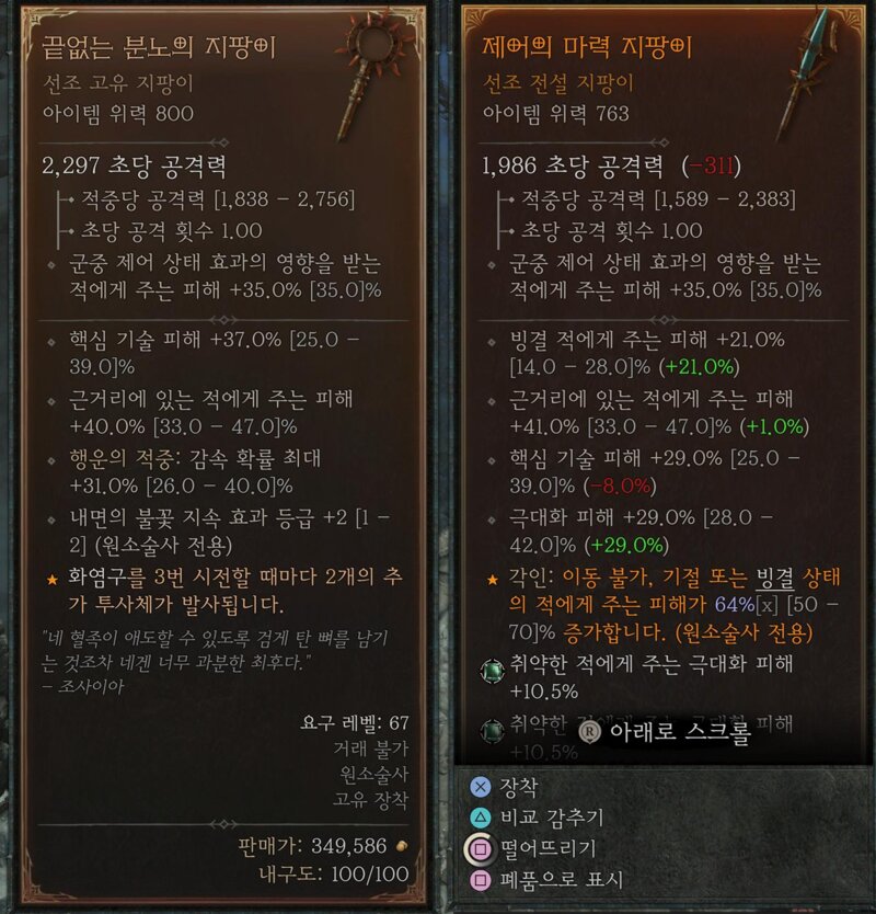 디아블로4 인벤 무기선택 도와주세요 디아블로4 인벤 질문과 답변 게시판