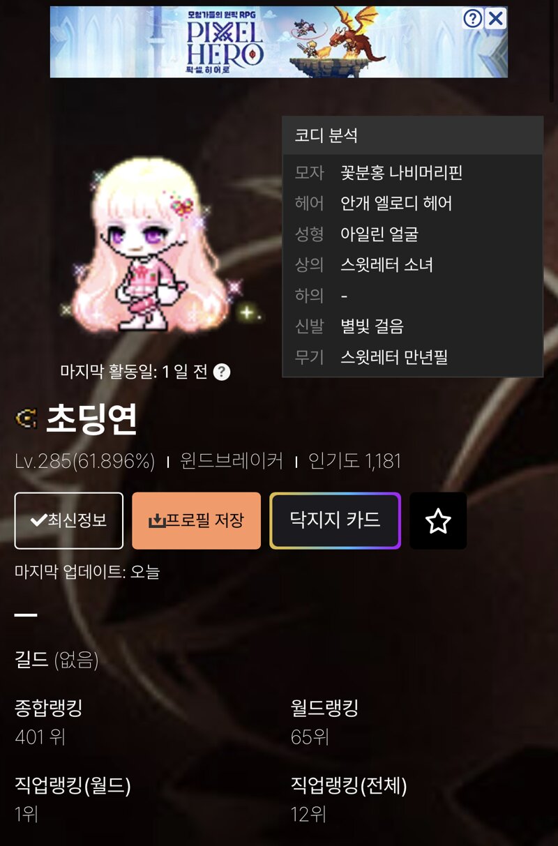 메이플스토리 인벤 이새끼도 크로아 넘어왔네 메이플스토리 인벤 자유게시판
