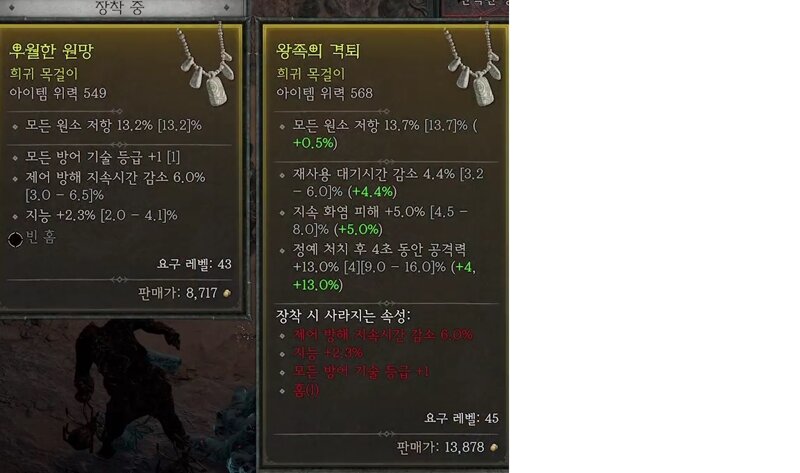 디아블로4 인벤 목걸이 비교봐주세요 디아블로4 인벤 원소술사 게시판