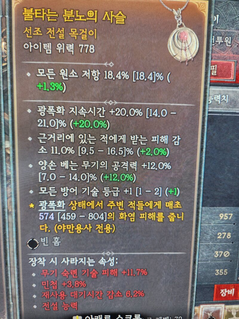 디아블로4 인벤 목걸이 옵션뭘빼야할까요 디아블로4 득템자랑 게시판