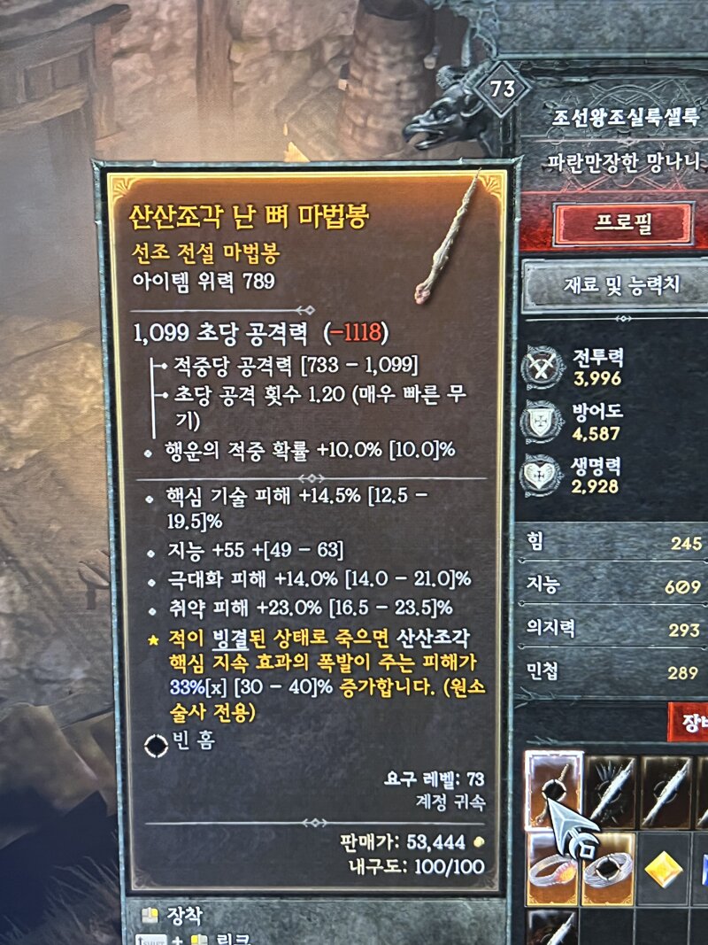 디아블로4 인벤 법봉 마부질문이 있어요 디아블로4 인벤 원소술사 게시판