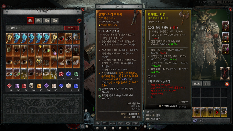 디아블로4 인벤 곰드루 무기 선택좀 부탁드립니다 디아블로4 인벤 드루이드 게시판
