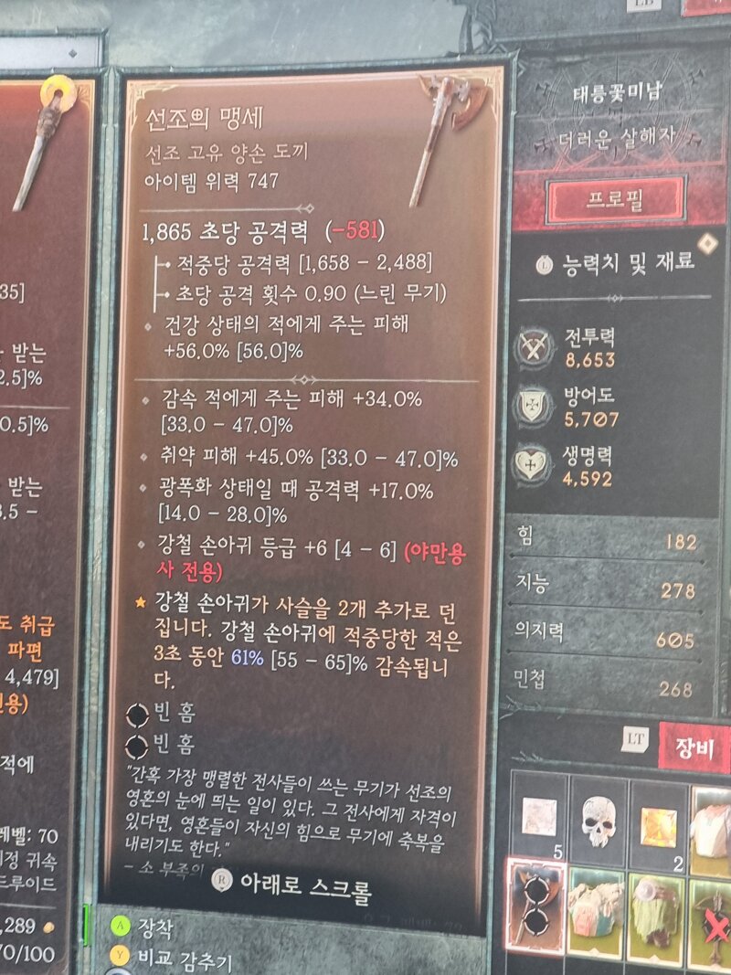 디아블로4 인벤 선조의 맹세 디아블로4 득템자랑 게시판