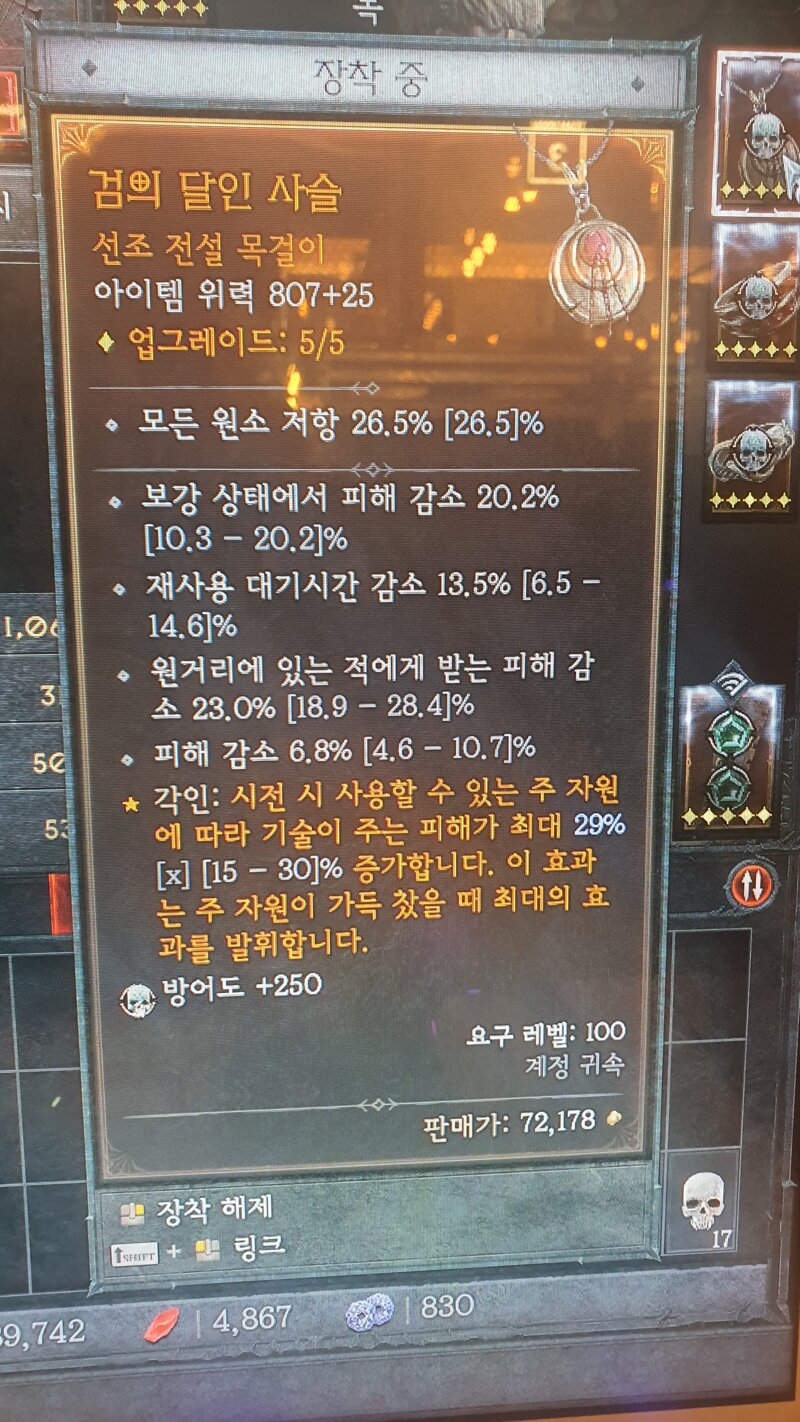 디아블로4 인벤 목걸이좀 봐주셈 디아블로4 인벤 야만용사 게시판