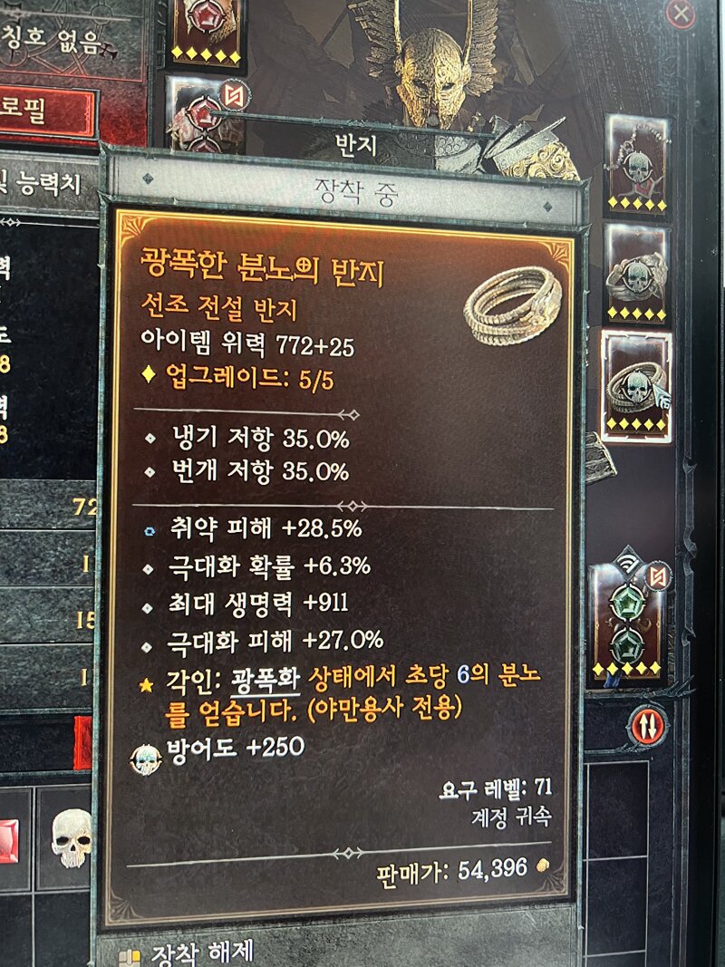 디아블로4 인벤 반지한쪽 졸업 디아블로4 인벤 야만용사 게시판
