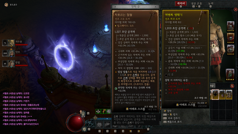 디아블로4 인벤 늑드루무기이거괜찬항요 디아블로4 인벤 드루이드 게시판