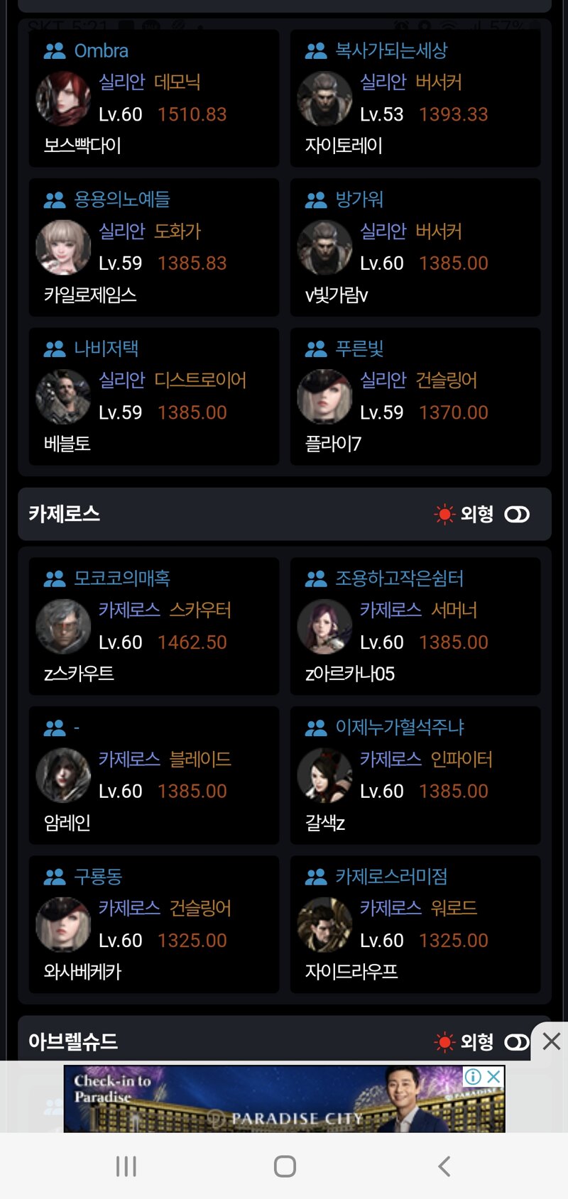 로스트아크 인벤 카일로제임스 아항아항꼬맹이 오레하의 우물 경미참 쓰레기들 로스트아크 인벤 서버 사건사고 게시판