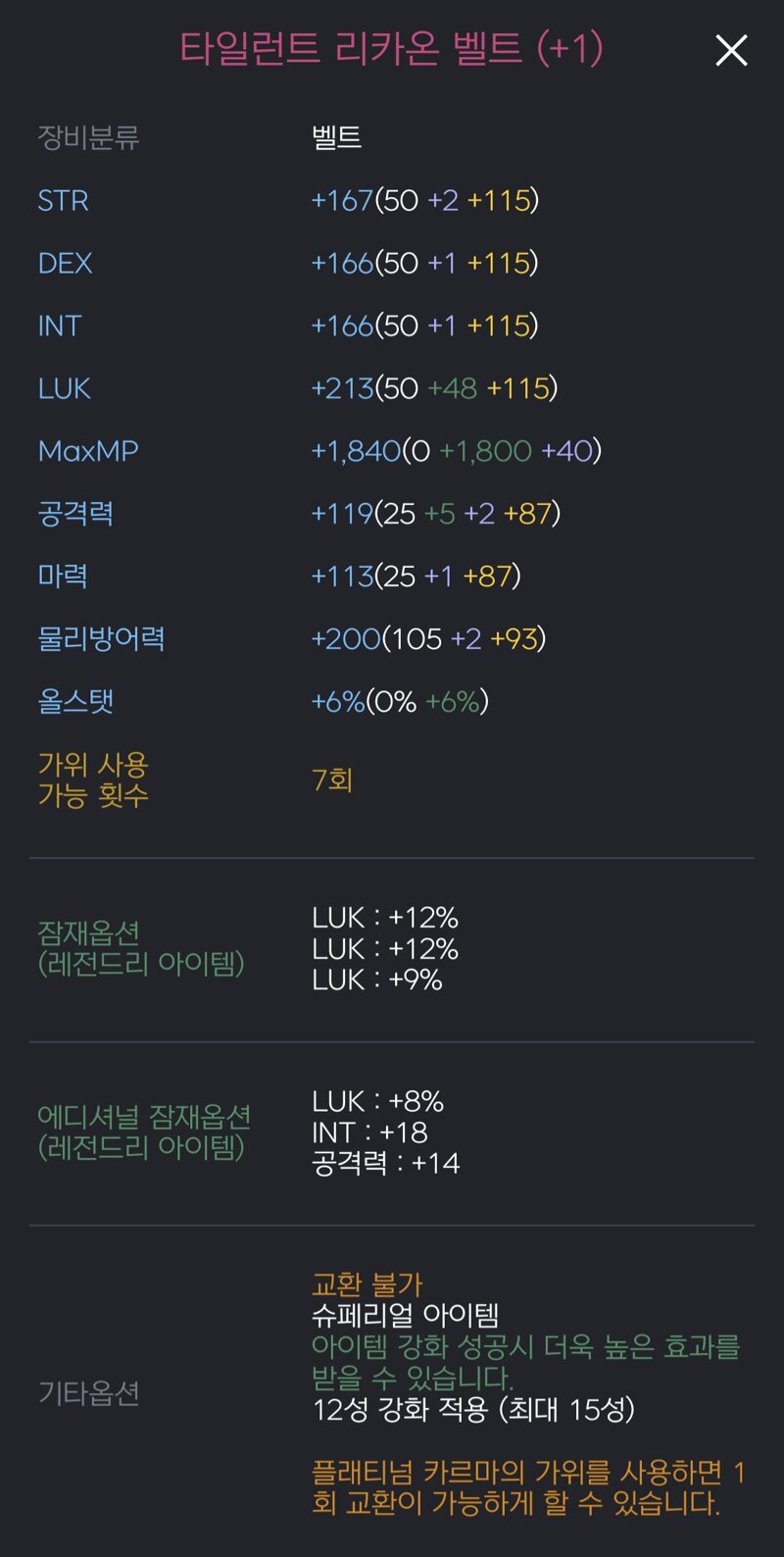 메이플스토리 인벤 선생님들 매물 질문드립니다 메이플스토리 인벤 도적 직업게시판