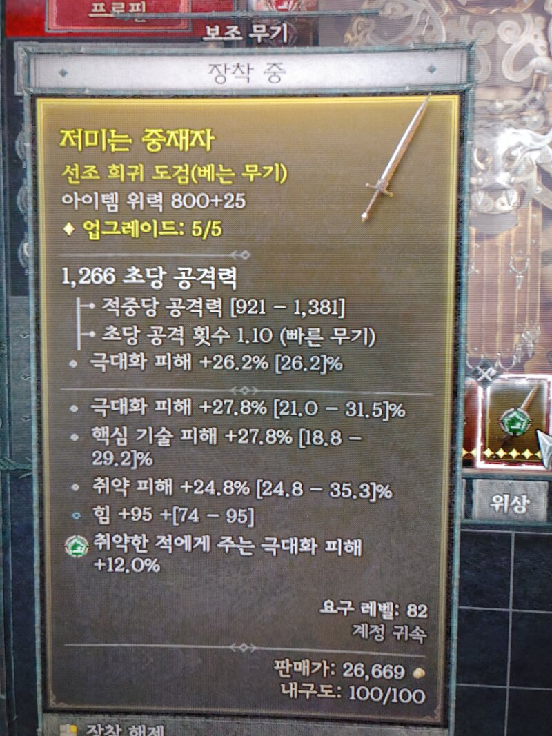 디아블로4 인벤 이 무기중에 무얼 빼는게 날까요 디아블로4 인벤 야만용사 게시판