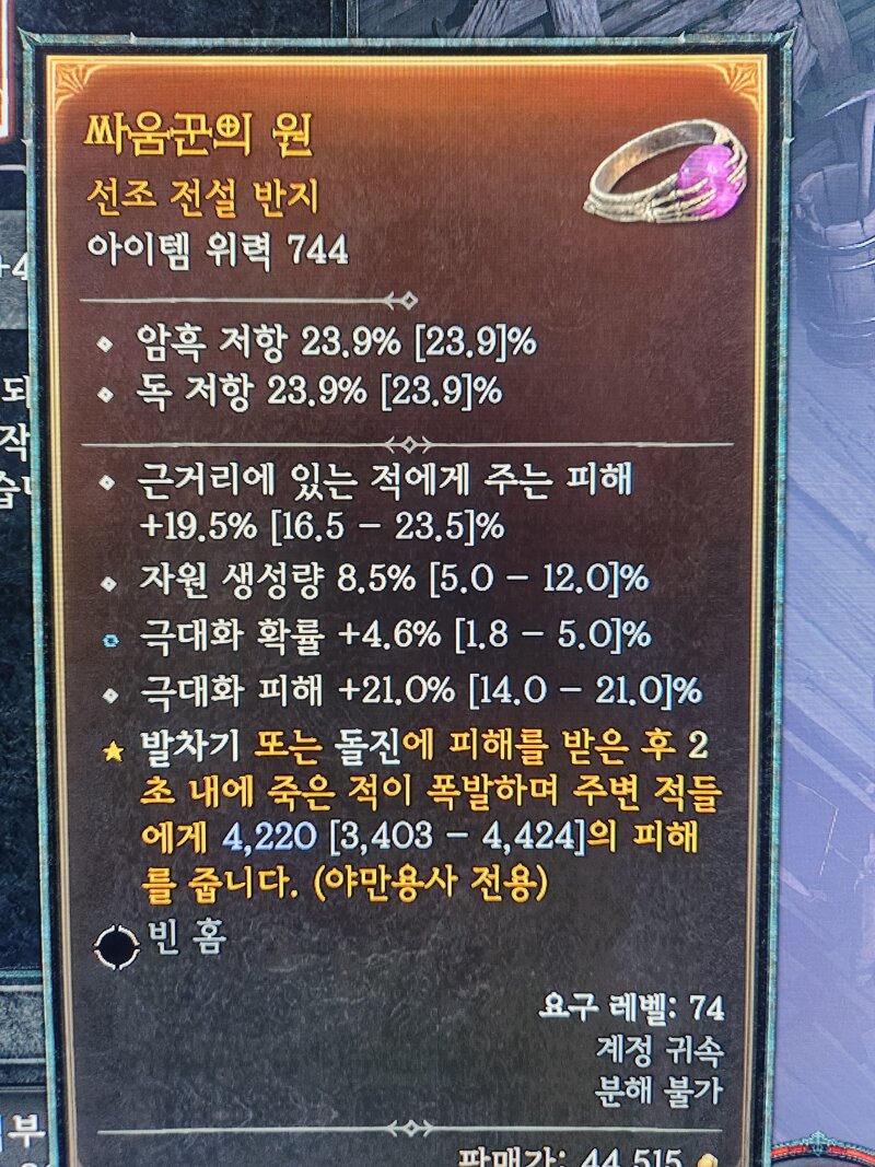 디아블로4 인벤 반지 좀 봐주세요 형님들 디아블로4 인벤 야만용사 게시판