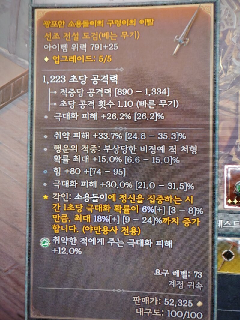 디아블로4 인벤 이 무기중에 무얼 빼는게 날까요 디아블로4 인벤 야만용사 게시판