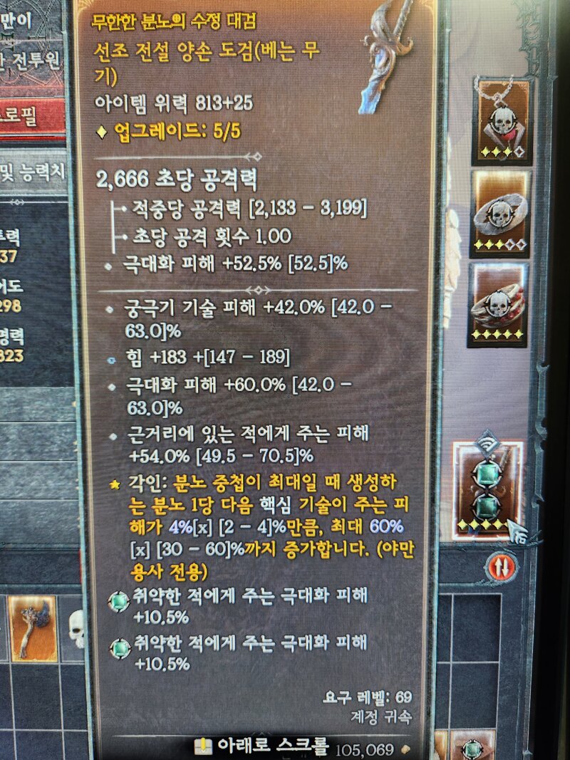 디아블로4 인벤 야만 양손도검 종결가능 디아블로4 득템자랑 게시판