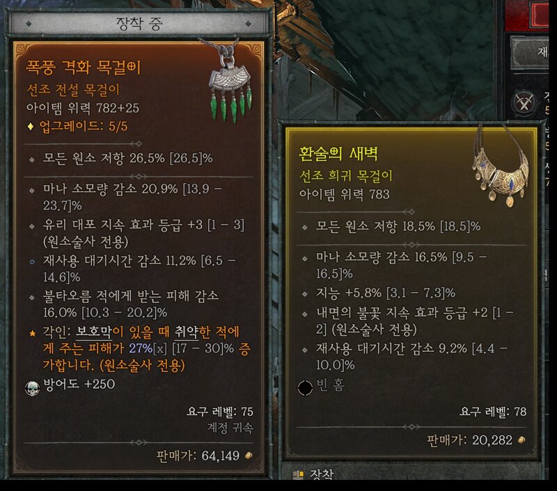 디아블로4 인벤 얼파인데 뭘 돌릴까요 디아블로4 인벤 원소술사 게시판