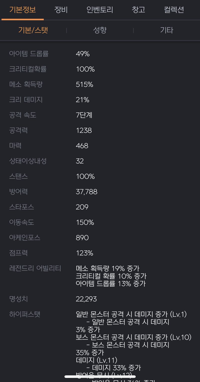 메이플스토리 인벤 메린이 히어로 어빌리티 핑까점 메이플스토리 인벤 에오스핼리오스 게시판