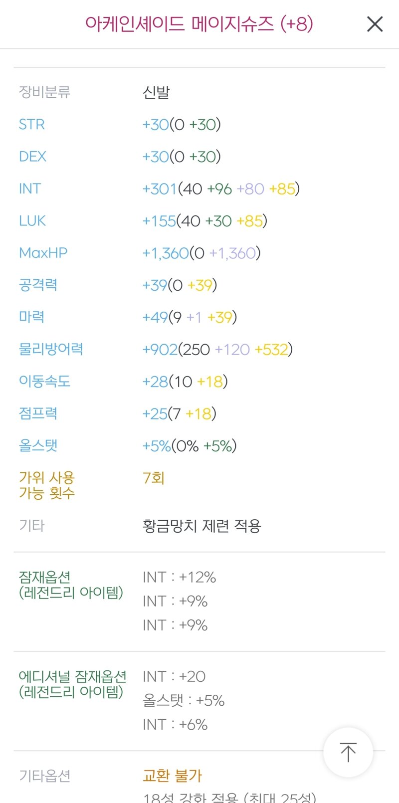 메이플스토리 인벤 아케인 스타포스 기댓값은 얼마하나요 메이플스토리 인벤 자유게시판