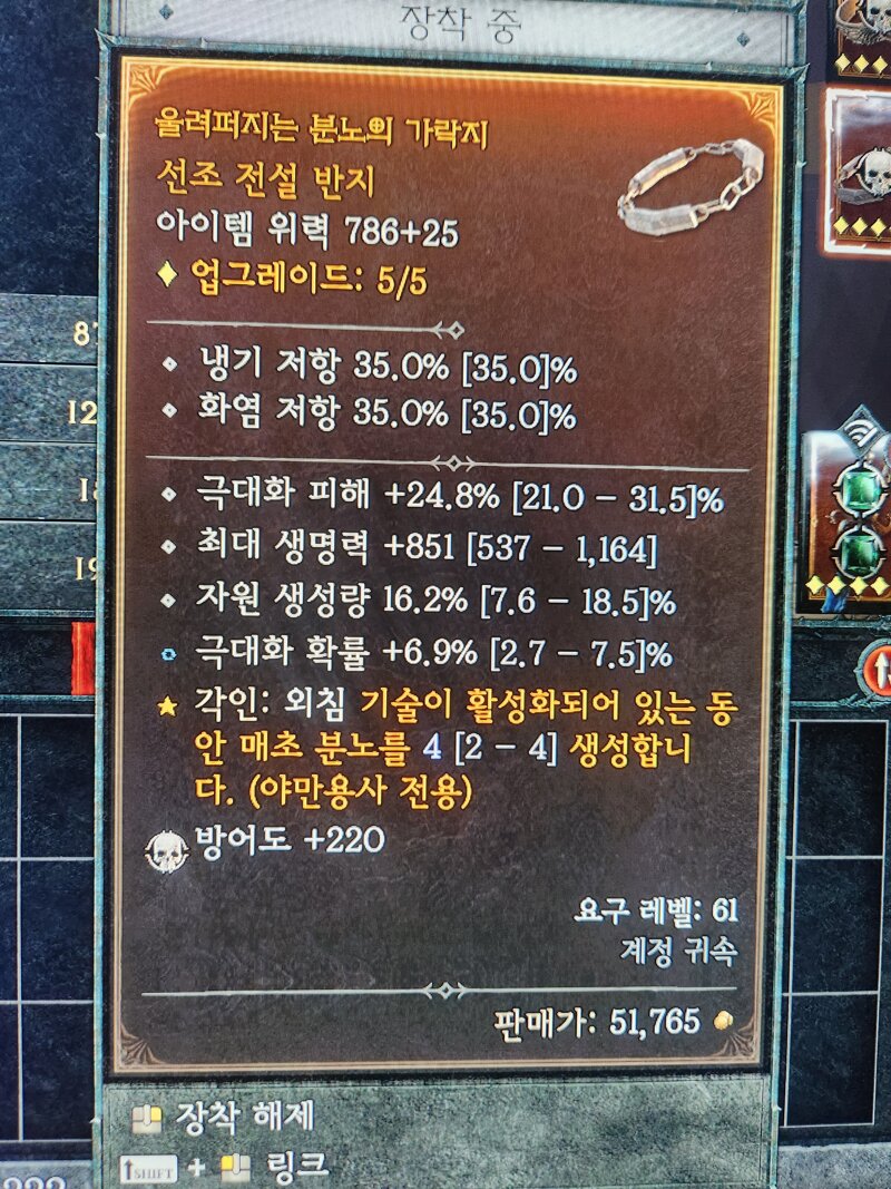 디아블로4 인벤 반지 좀 봐주세요 형님들 디아블로4 인벤 야만용사 게시판