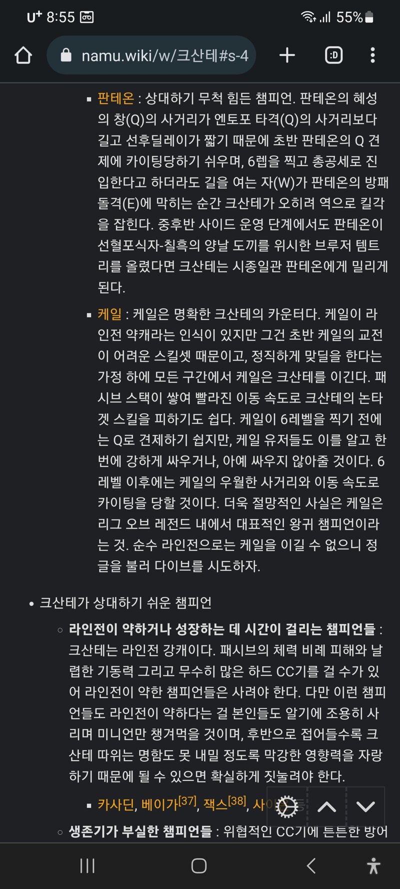 리그오브레전드 인벤 나무위키피셜 크산테 카운터 케일 Lol 탑 게시판