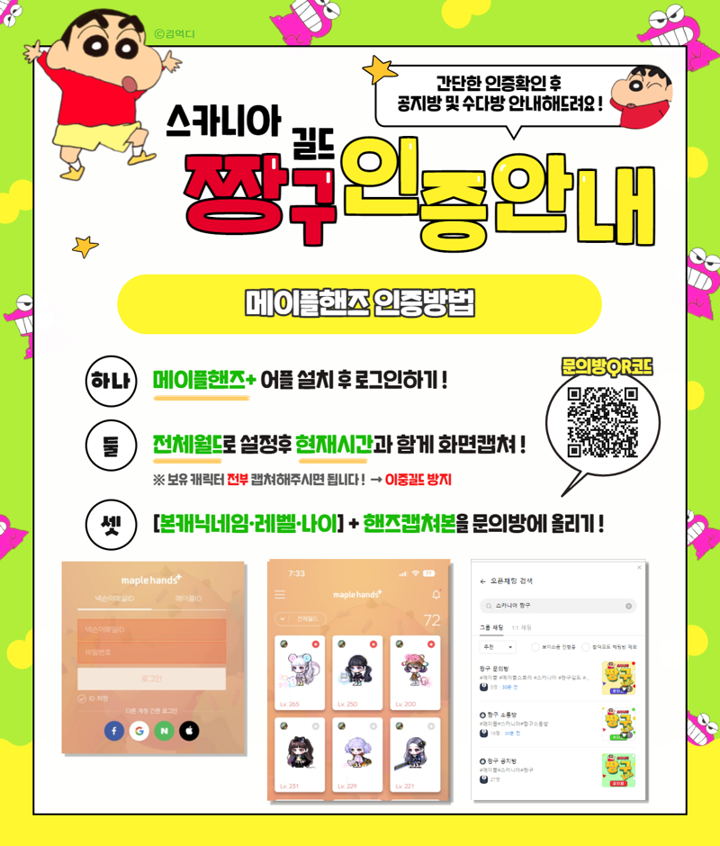 메이플스토리 인벤 스카니아 47p ⭐️ 짱구 ⭐️ 에서 함께할 길드원 모집합니다 메이플스토리 인벤 길드친구