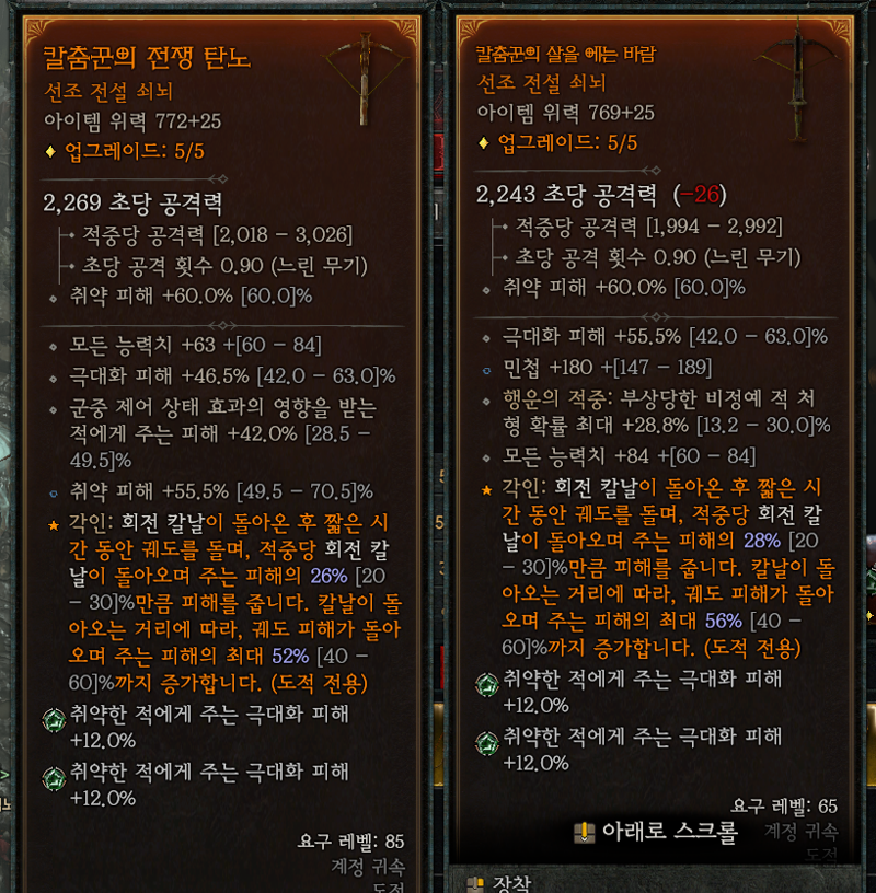 디아블로4 인벤 쇠뇌 비교좀 해주세요 디아블로4 인벤 도적 게시판