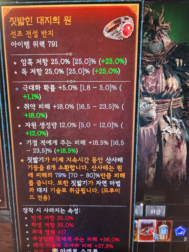 디아블로4 인벤 4스름 반지 질문 디아블로4 인벤 드루이드 게시판