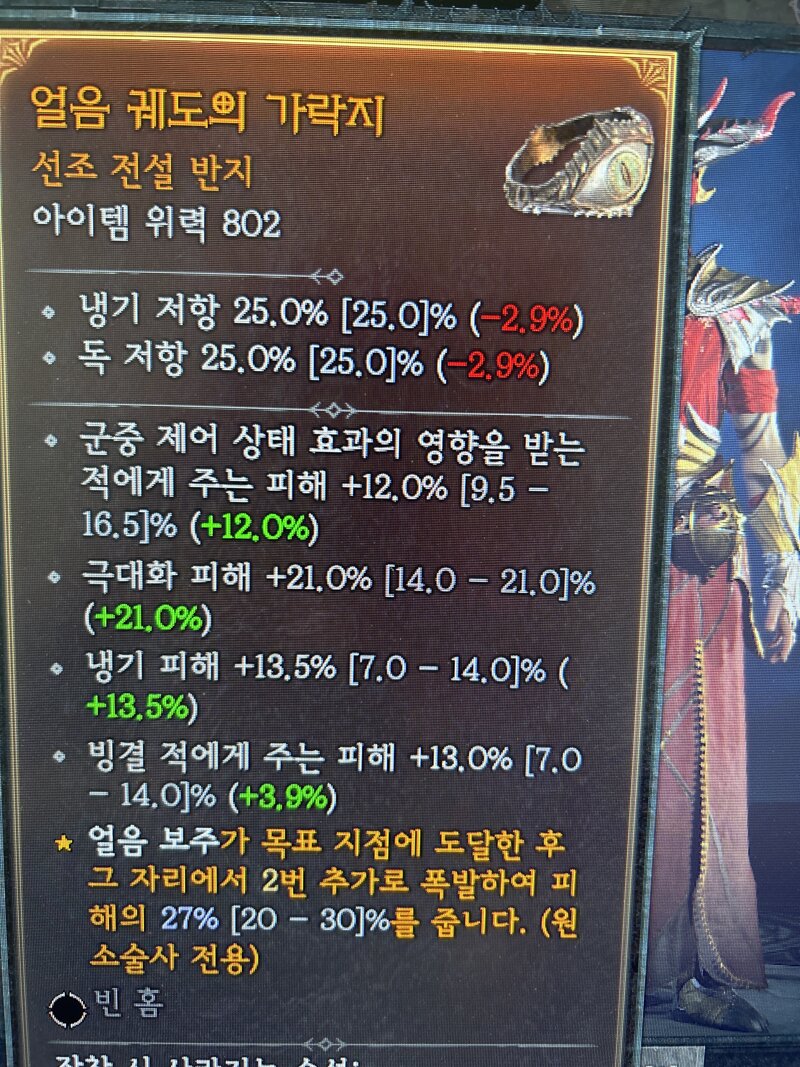 디아블로4 인벤 이거 반지 쓸만한건가요 디아블로4 인벤 원소술사 게시판