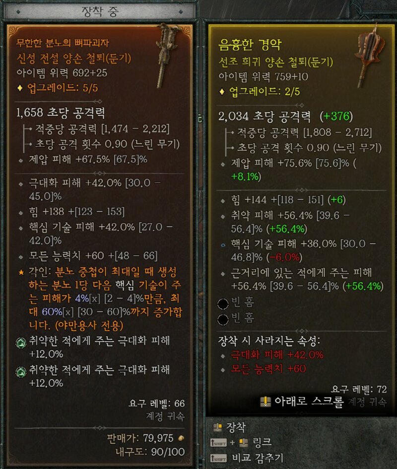 디아블로4 인벤 보조무기 선택장애 디아블로4 인벤 야만용사 게시판