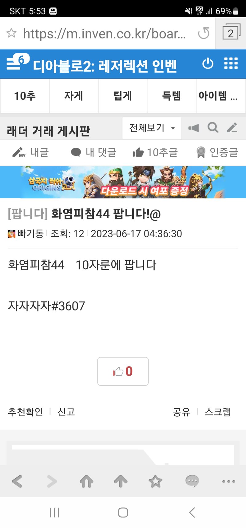 부츠 먹튀 거래글에서 발견 디아블로2 자유 게시판 디아블로2 인벤