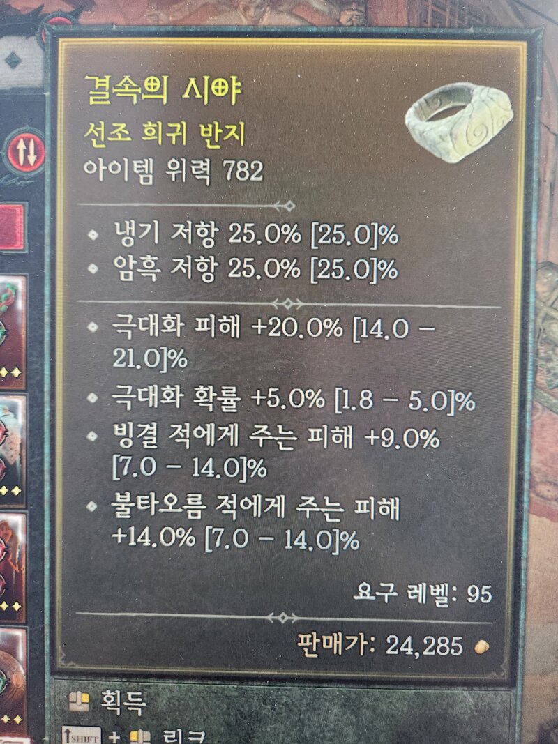 디아블로4 인벤 준졸업급 소서 반지 득 디아블로4 득템자랑 게시판