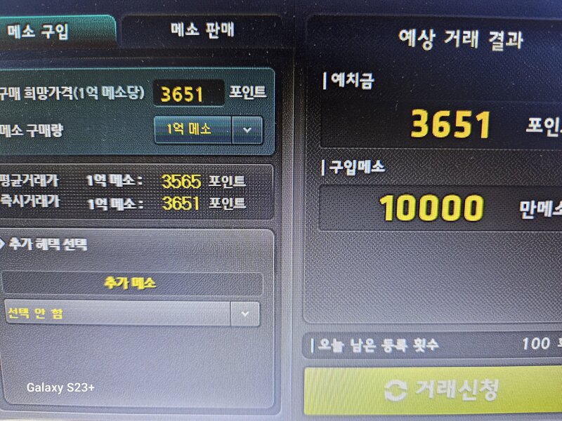 메이플스토리 인벤 스카니아 메소마켓 가격 미쳤네ㅋㅋㅋㅋ 메이플스토리 인벤 자유게시판