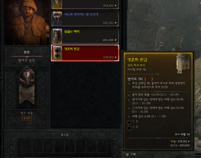 디아블로4 인벤 오 상점에서 이런 개꿀 바지를 파네요 디아블로4 인벤 드루이드 게시판