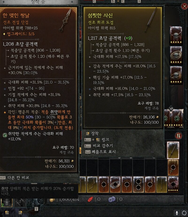 디아블로4 인벤 무기 도검 2개 껴도되나요 디아블로4 인벤 도적 게시판