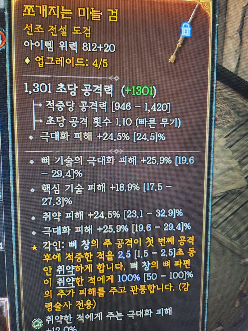 디아블로4 인벤 이정도면 무기 졸업인가요 디아블로4 인벤 강령술사 게시판
