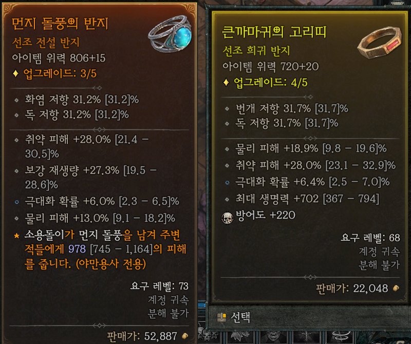 디아블로4 인벤 야만 반지 추천좀요 디아블로4 인벤 질문과 답변 게시판