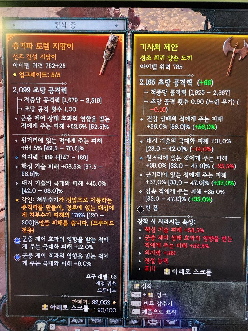 디아블로4 인벤 쳐부수기 무기 선택 디아블로4 인벤 드루이드 게시판