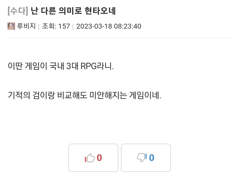 로스트아크 인벤 로아인벤 분탕 박제합니다 로스트아크 인벤 자유 게시판