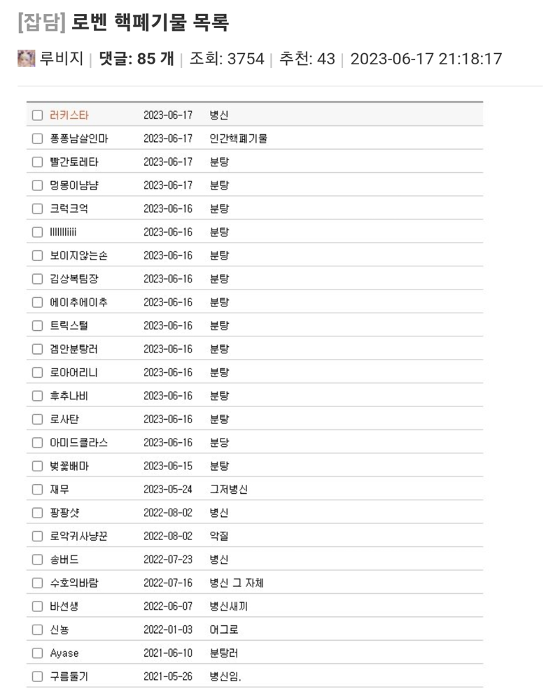 로스트아크 인벤 로아인벤 분탕 박제합니다 로스트아크 인벤 자유 게시판