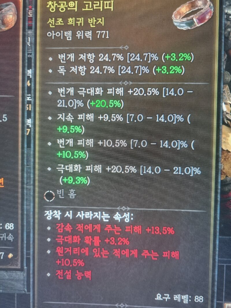 디아블로4 인벤 번개 반지 종결급인거같은데 디아블로4 인벤 드루이드 게시판