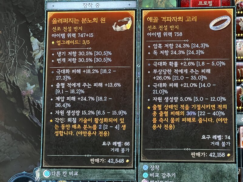 디아블로4 인벤 선망 야만 반지 어떤게 좋나요 디아블로4 인벤 야만용사 게시판