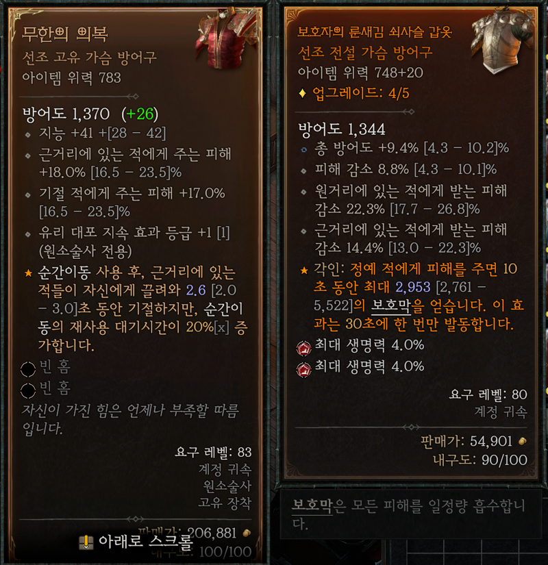 디아블로4 인벤 무한의 의복 먹었는데 이거ㅠㅠ 디아블로4 인벤 원소술사 게시판