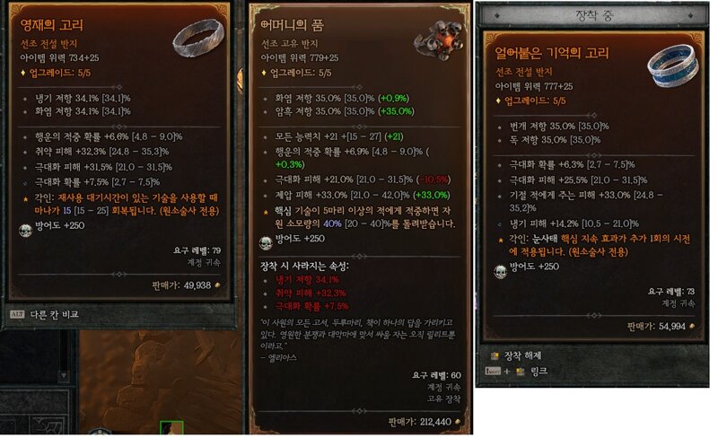 디아블로4 인벤 냉기 법사 반지 3개 중에 2개 추천좀해주세요 디아블로4 인벤 원소술사 게시판