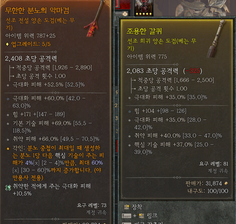 디아블로4 인벤 휠야만 주무기 극취힘고옵 Vs 극취힘핵중옵 어떤게 좋을까요 디아블로4 인벤 야만용사 게시판