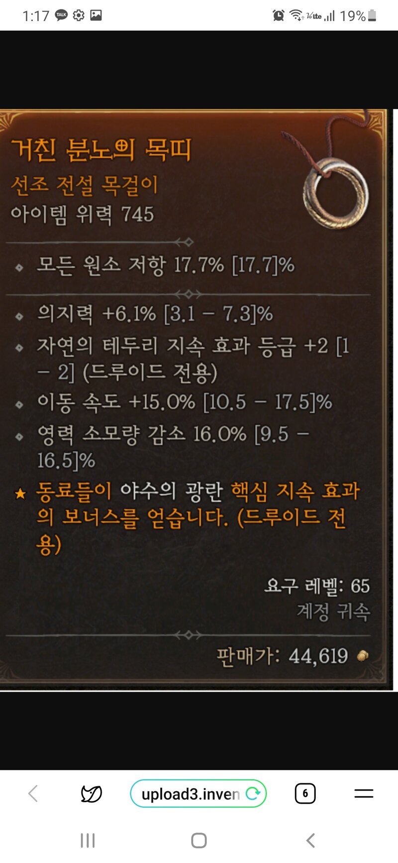 디아블로4 인벤 곰드루 목걸이 종결될거같은데요 디아블로4 득템자랑 게시판