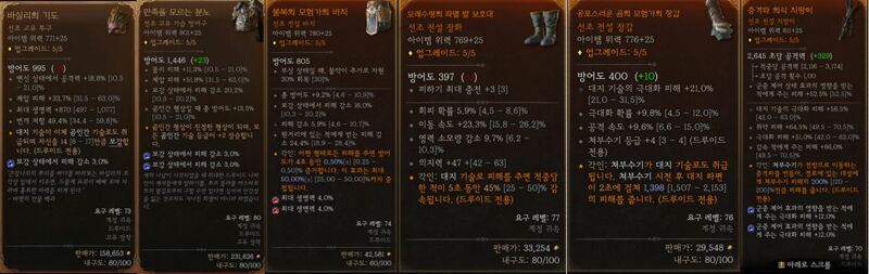 디아블로4 인벤 슨생님들 곰드루랑 늑대드루 세팅좀 봐주시고 60~70단 너무 어려운데 뭐가 문제일까요 디아블로4 인벤