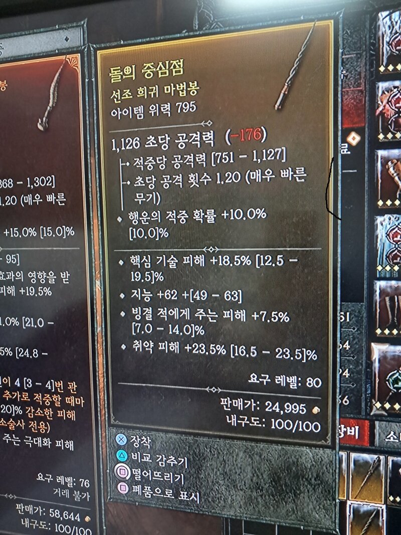디아블로4 인벤 이 마법봉 비싼 거 인가요 디아블로4 인벤 원소술사 게시판