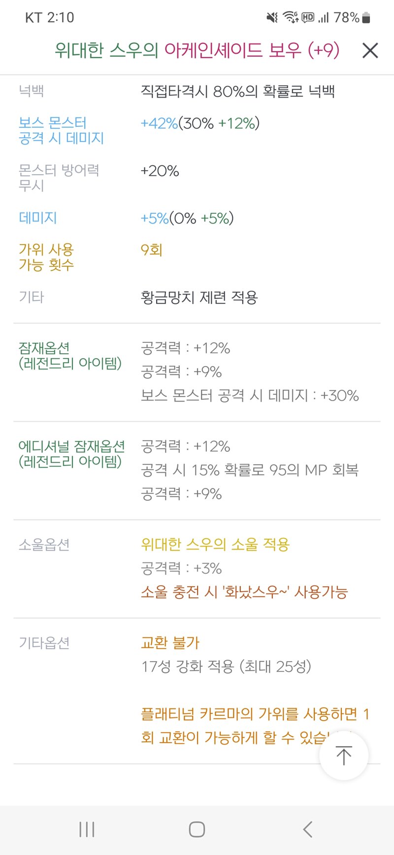 메이플스토리 인벤 광휘 살건데 무보엠 좀 봐주세요 메이플스토리 인벤 궁수 직업게시판