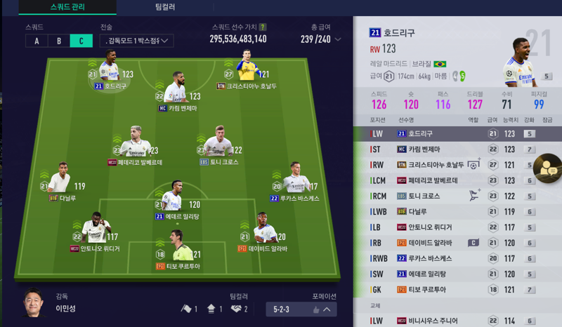 Fc 온라인 인벤 감모 3천억 레알 감모장인들 조언좀 해주세요 Fc 온라인 인벤 감독모드 게시판