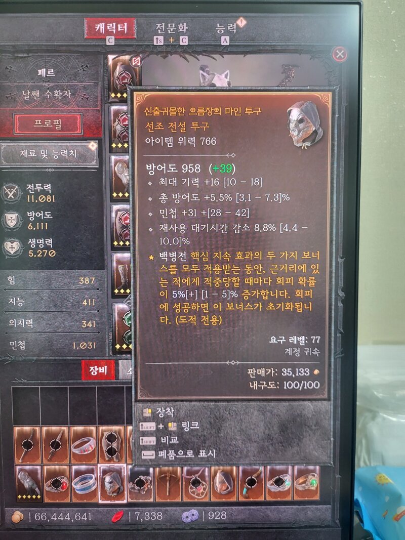 디아블로4 인벤 투구 처생도 괜찬을까요 디아블로4 인벤 도적 게시판