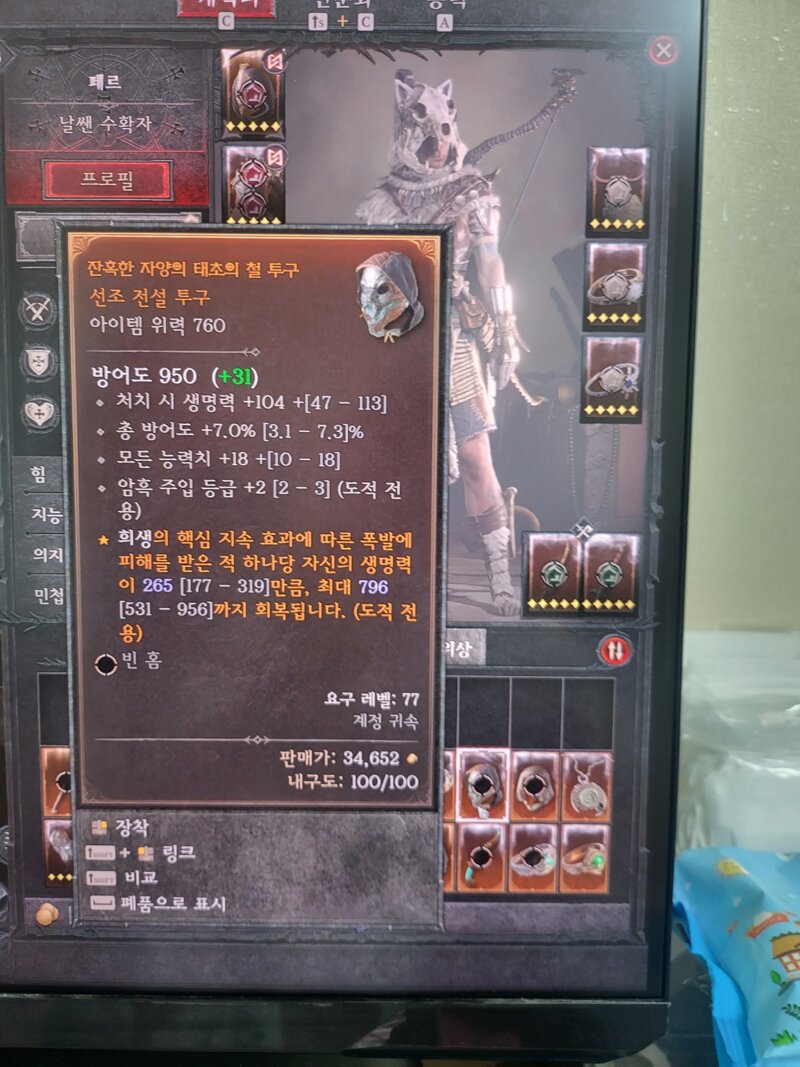 디아블로4 인벤 투구 처생도 괜찬을까요 디아블로4 인벤 도적 게시판