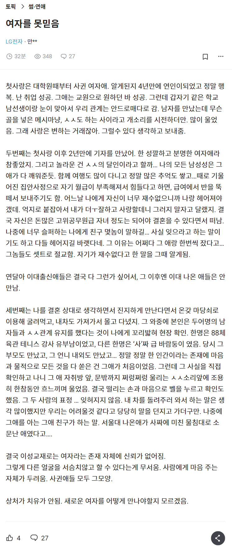 블라 여자를 못믿는 남자 오픈이슈갤러리 인벤