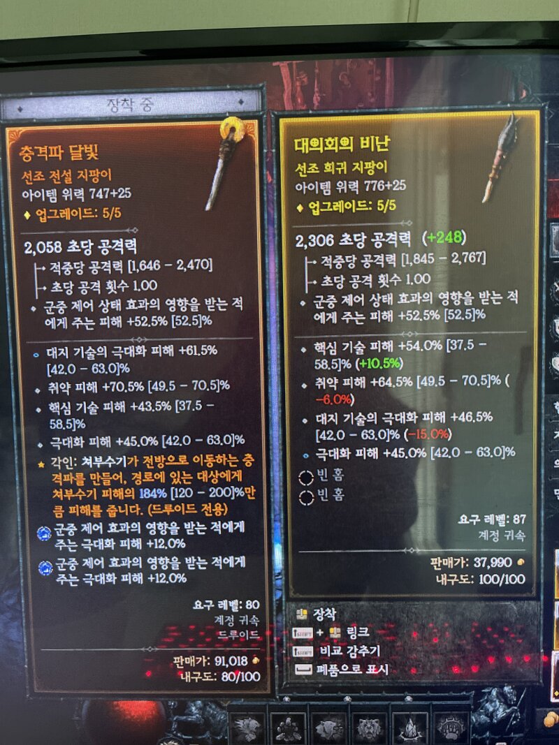 디아블로4 인벤 무기중에 하나 골라주세여 디아블로4 인벤 드루이드 게시판